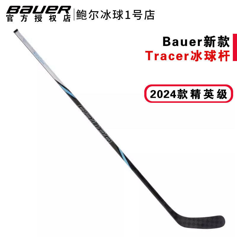 新款Bauer nexus tracer 冰球杆包尔儿童青少年成人碳纤维冰球棍