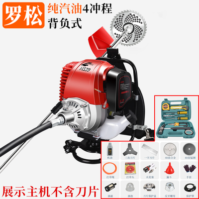 罗松ROSON四冲程汽油割草机背负式打草机除草机割灌机收割机侧挂