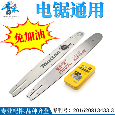 免加套装16寸锯条砍树405mm导板