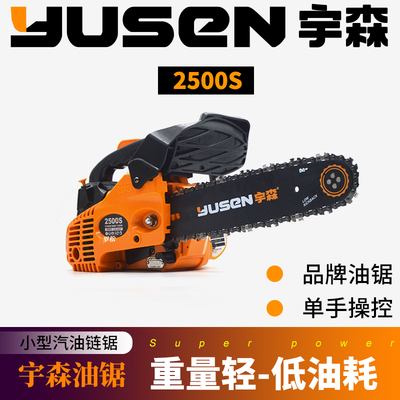 正品宇森2500S单手汽油锯伐木锯小型轻便迷你园艺修枝锯进口链条