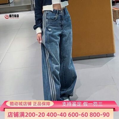 阿迪达斯三叶草宋雨琦同款三条杠复古宽松阔腿牛仔裤 KW2094 2093