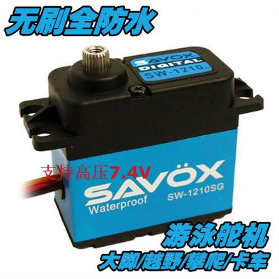 实体现货SAVOX新款防水舵