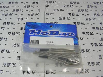 禾宝HOBAO 224014 Hyper 10油动房车 全车摆臂轴销 6运费