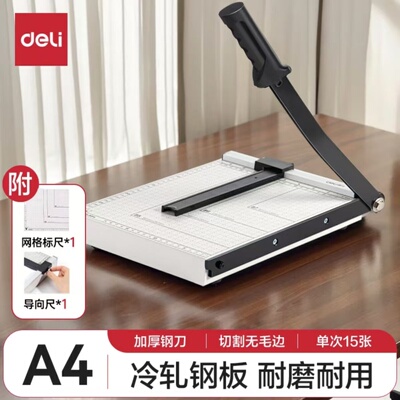 得力切纸机裁纸刀照片规格8013