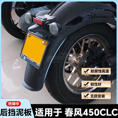 适用24款450CLC后挡泥板250CLC加长后挡泥板450clc挡泥瓦无损安装