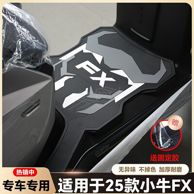 适用25款FX脚垫FXciti电动车专用fxpro脚踏垫fxsport脚踏改装配件