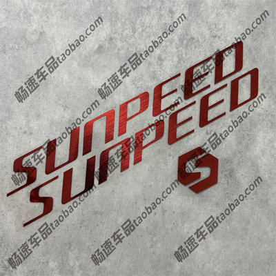 适用于速比特SUNPEED阿童