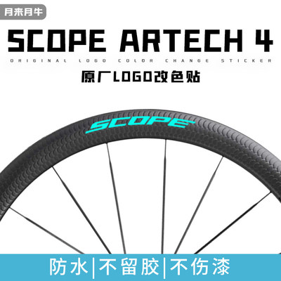 适用ScopeArth4公路车