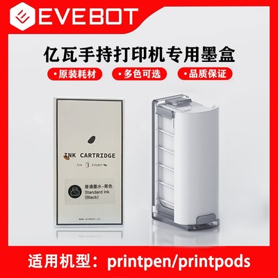 EVEBOTPrintPenpods可食用墨盒