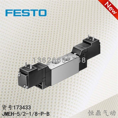 气动电磁阀 173433 JMEH-5/2-1/8-P-B 全新销售