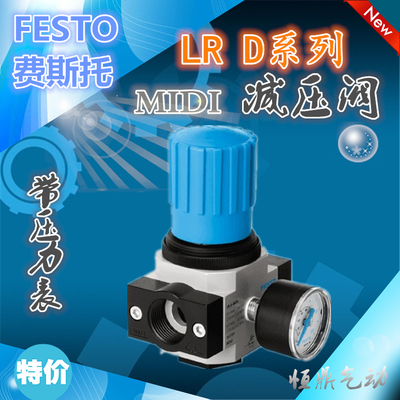 FESTO 减压阀 LR-D-I-MIDI 192310 192312 192314 192316 192315