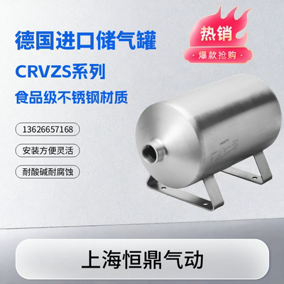 不锈钢储气罐160237 CRVZS-2-5-10 160236 192159现货