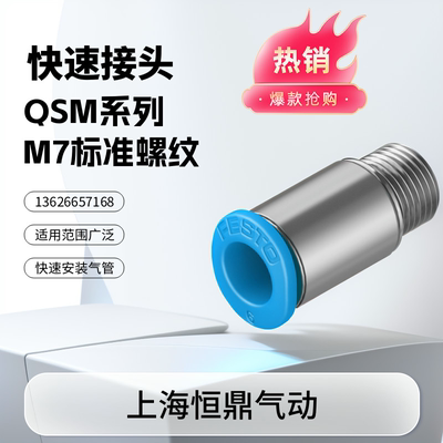气管快插接头153321 QSM-M5-M7-4-6-I 153319 153317 153315
