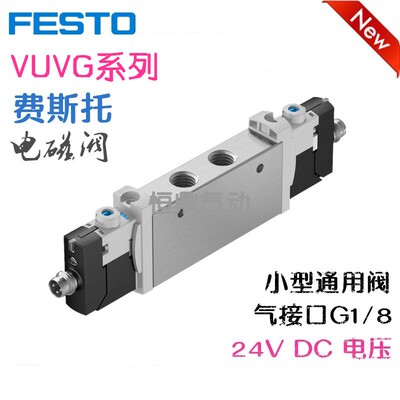 FESTO费斯托气动电磁阀VUVG