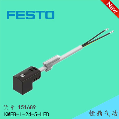 费斯托带线插头插座FESTO