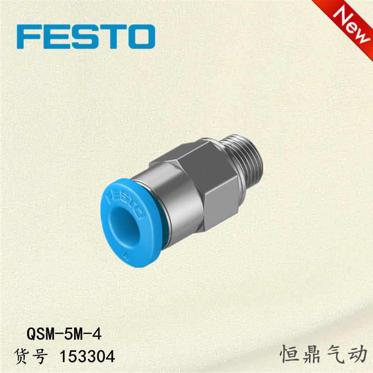 FESTO费斯托快插接头 QSM-M5-4 153304全新现货销售_虎窝淘