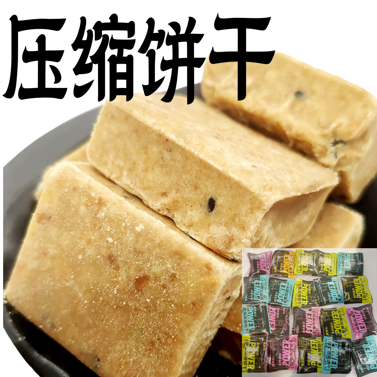 压缩饼干户外代餐棒多口味五谷杂粮零食品特产求生包装芝麻葱油