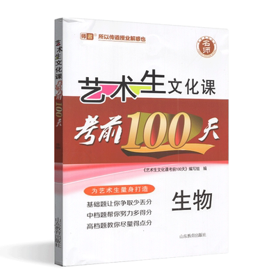 艺术生文化课考前100天