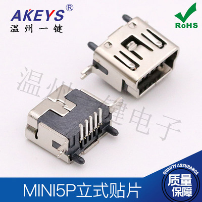 立式SMT 迷你5PUSB母座 MINI-USB USB插座母头 立式贴片 立贴 5脚