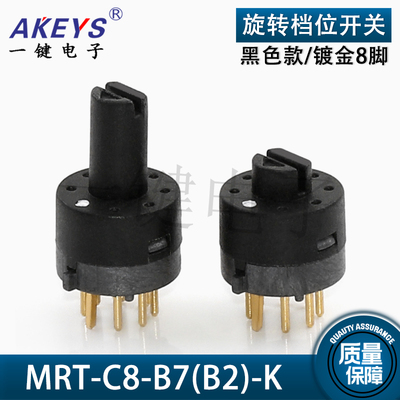 MRT-C8-B7(B2)-K 旋转档位开关 镀金8脚 立式直插电源旋转开关