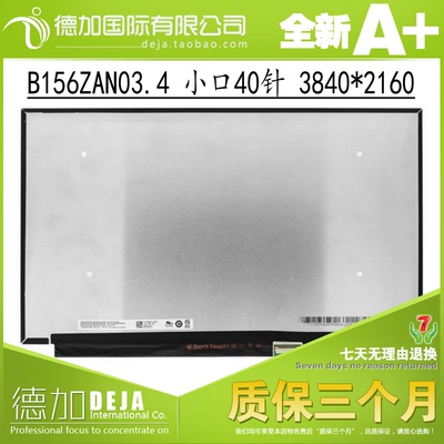 B156ZAN03.4 B156ZAN03.1 03.2 03.3 04.1 03.5 4K 分辨率 液晶屏