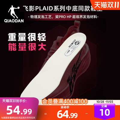 中国乔丹Plaid运动鞋垫