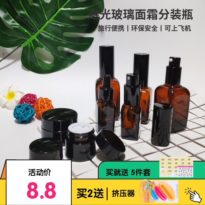遮光玻璃化妆品分装瓶面霜盒子乳液瓶按压式喷瓶滴管瓶精华液空瓶