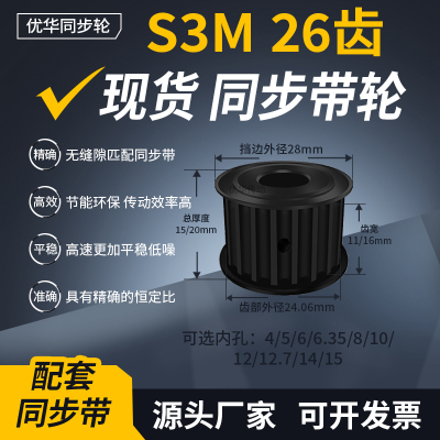 同步带轮S3M26齿钢黑A齿宽11/16型内孔4 5 681012齿轮带同步轮S3M