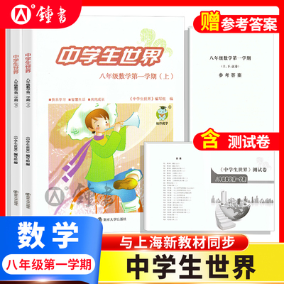 26届中学生世界 八年级数学8年级第一学期上+下+答案+测试卷全4册 蛇标25-26年度 南京大学出版社
