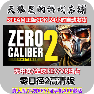STEAM/零口径2高清版/VR独占