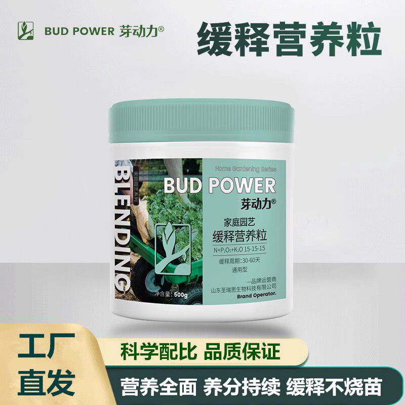 芽动力花卉缓释肥花肥料家用盆栽植物掺混通用复合肥氮磷钾肥颗粒