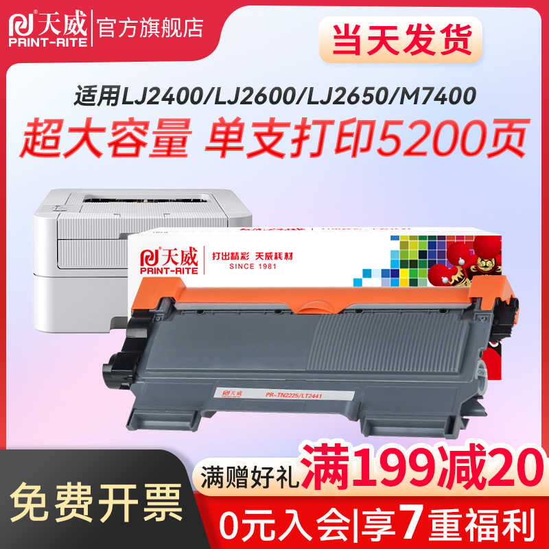 天威适用联想LT2641 LJ2650DN LJ2600D M7400 M7650DNF m7450f墨盒LJ2400L粉盒LD2641打印机LT2441硒鼓tn2225_虎窝淘