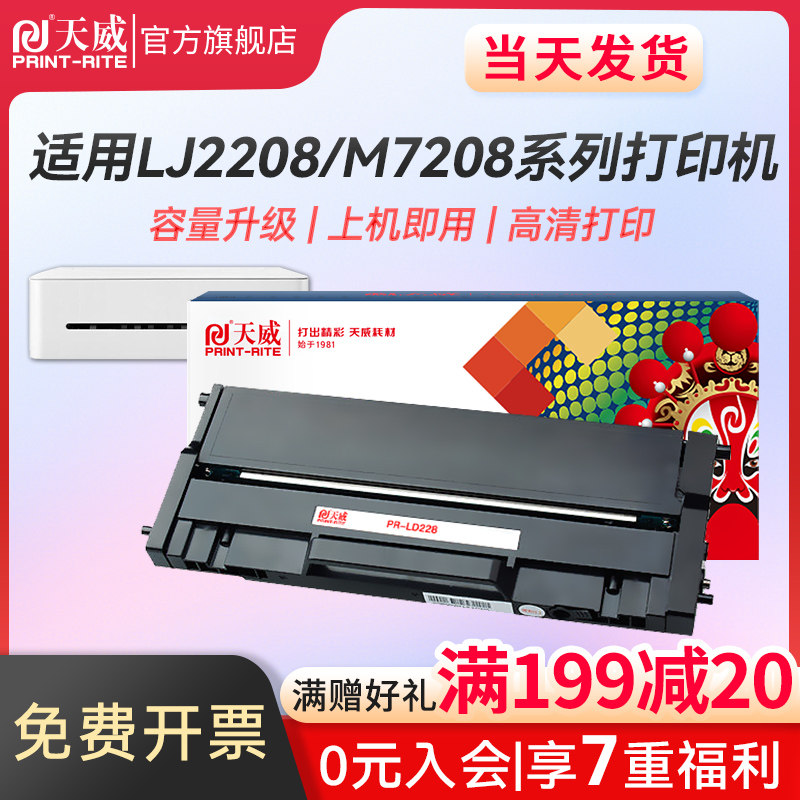 天威 LD228硒鼓适用联想LJ2208W LJ2218 LJ2218W M7208 M7208W打印机M7218 LJ2208墨盒碳粉盒 ...