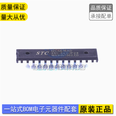 原装正品STC12C5616AD-35I-SKDIP28 直插STC单片机芯片ICBOM表