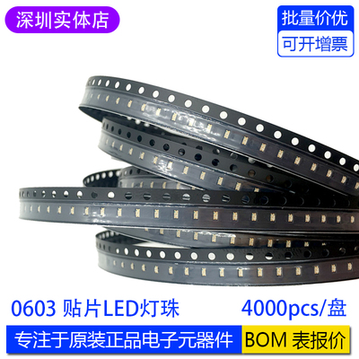 0603贴片LED灯珠高亮发光二极管