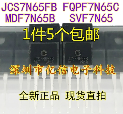 场效应管 JCS7N65FB JCS7HN65F MDF7N65B FQPF7N65C 7A650V 全新