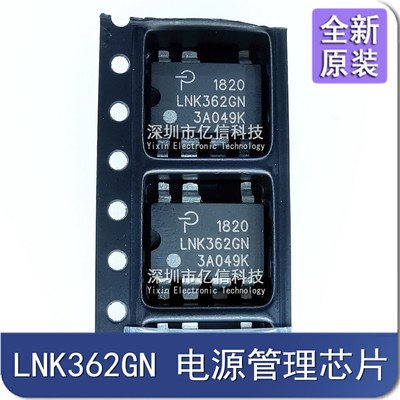 LNK362GN LNK362 电源管理芯片 电源模块 贴片SOP-7 进口原装