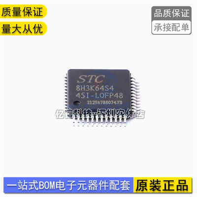 全新原装STC8H3K64S4-45I-LQFP48 可代替8H3K64S4-35I 单片机