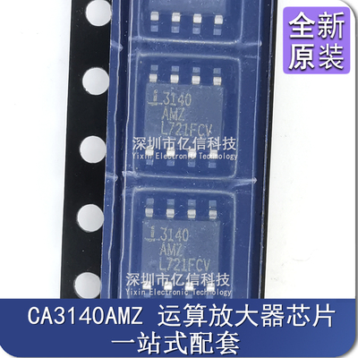 贴片 进口全新 CA3140AMZ CA3140AM CA3140 SOP8运算放大器芯片