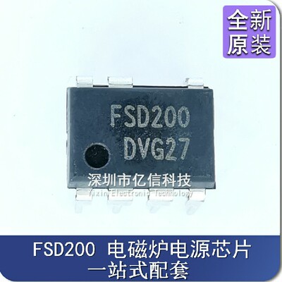 FSD200 电磁炉电源芯片 DIP-7 电源IC芯片 原装正品进口BOM表