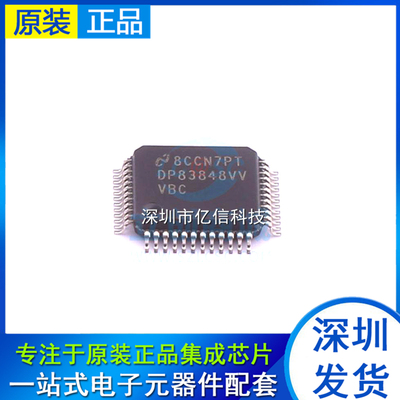 DP83848CVVX/NOPB LQFP-48 全新原装正品 以太网芯片 现货直拍
