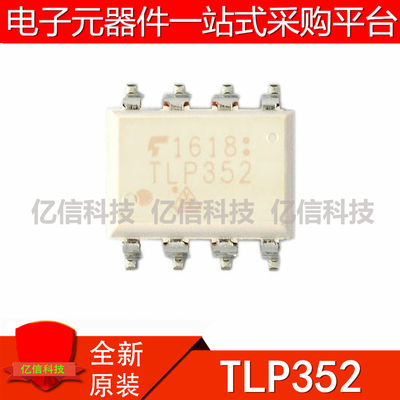TLP352 贴片八脚 SOP-8 TLP352(F) 隔离器栅极驱动器 全新原装