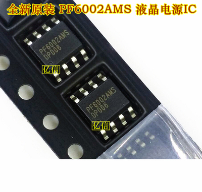 PF6002AMS SOP8 液晶电源IC 原装正品BOM表