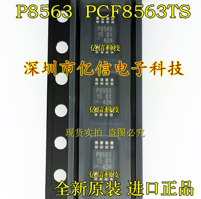 全新原装 P8563 PCF8563TS MSOP-8 实时时钟芯片 日历芯片