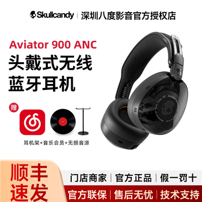 Skullcandy/骷髅头Aviator 900 ANC复古飞行员头戴式无线蓝牙耳机