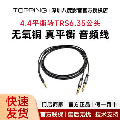 topping拓品 DX1 II专用4.4平衡转TRS6.35公头B4T6-150