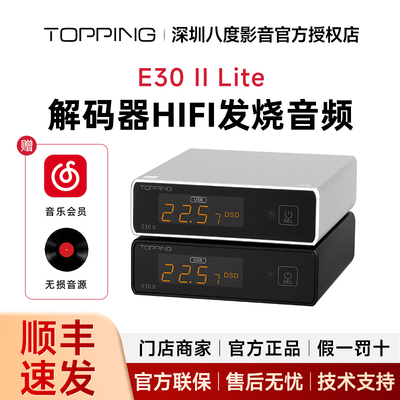 TOPPING拓品E30 II Lite音频解码器AK4493S发烧DAC硬解DSD512
