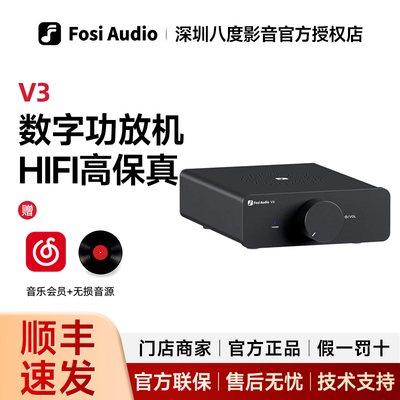 FosiAudio弗西音频V3家用迷你数字功放机HIFI大功率高保真发烧级