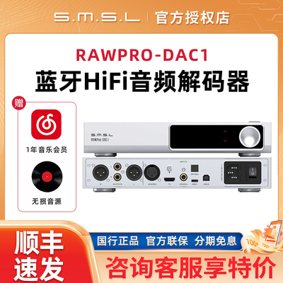 SMSL双木三林RAWPRO-DAC1蓝牙音频解码器hifi发烧dac解码mqa-cd