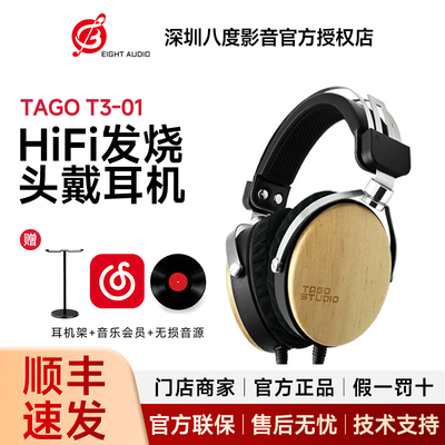 日本TAGO STUDIO T3-01枫木监听HiFi发烧头戴式耳机TAKASAKI大耳